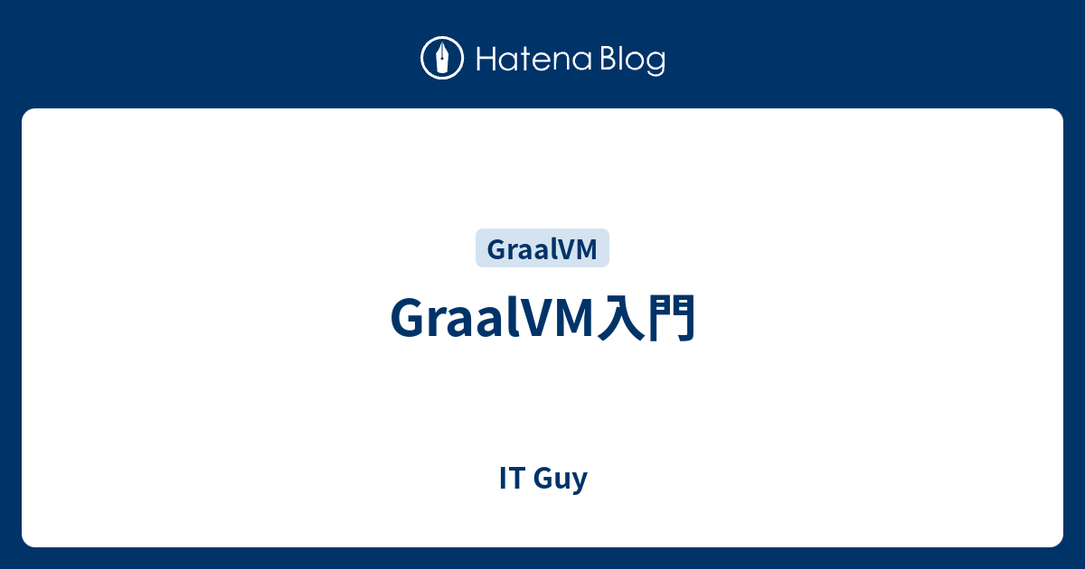 GraalVM入門 - IT Guy