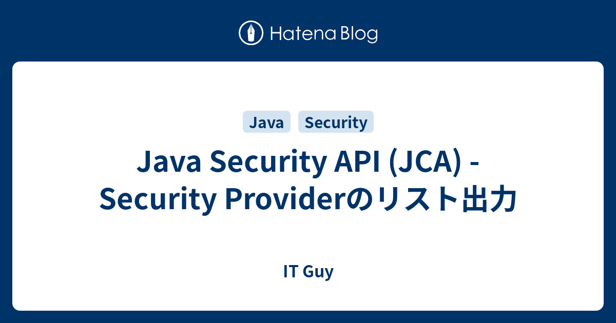 Java Security API (JCA) - Security Providerのリスト出力 - IT Guy