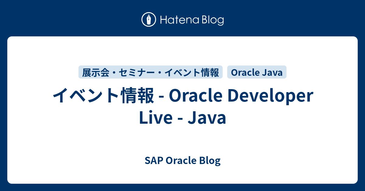 イベント情報 - Oracle Developer Live - Java - SAP Oracle Blog