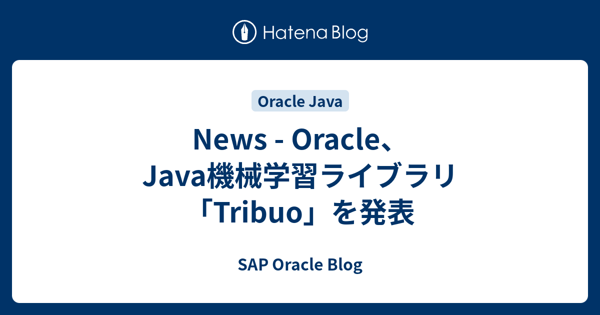News - Oracle、Java機械学習ライブラリ「Tribuo」を発表 - SAP Oracle Blog
