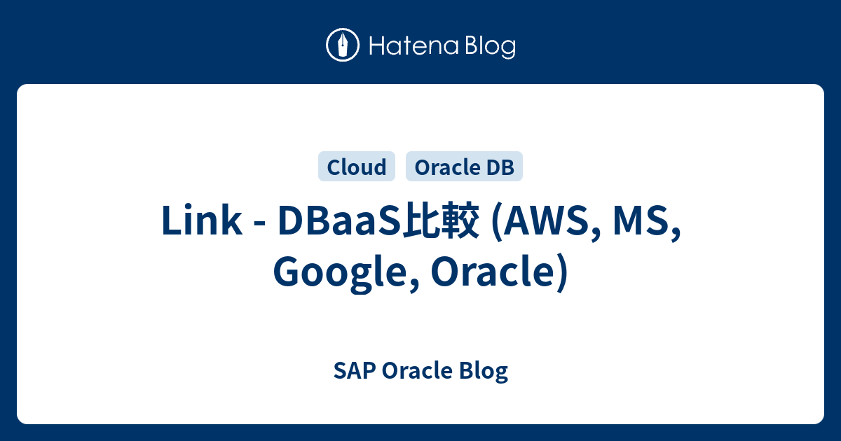 Link - DBaaS比較 (AWS, MS, Google, Oracle) - SAP Oracle Blog