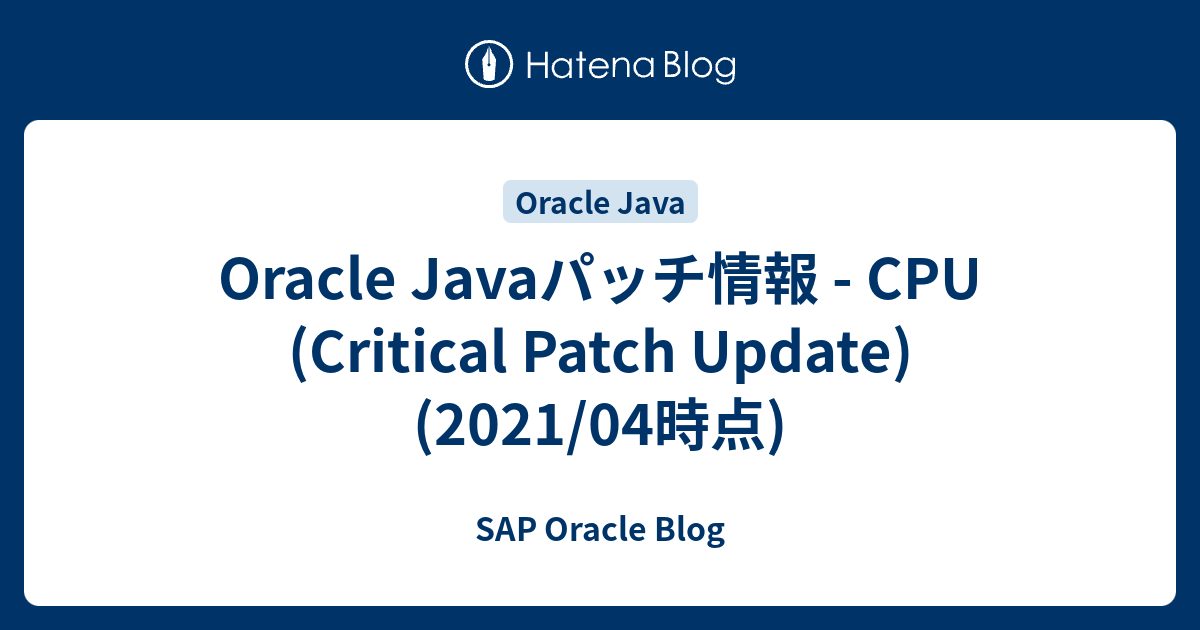 Oracle Javaパッチ情報 - CPU (Critical Patch Update) (2021/04時点) - SAP Oracle ...