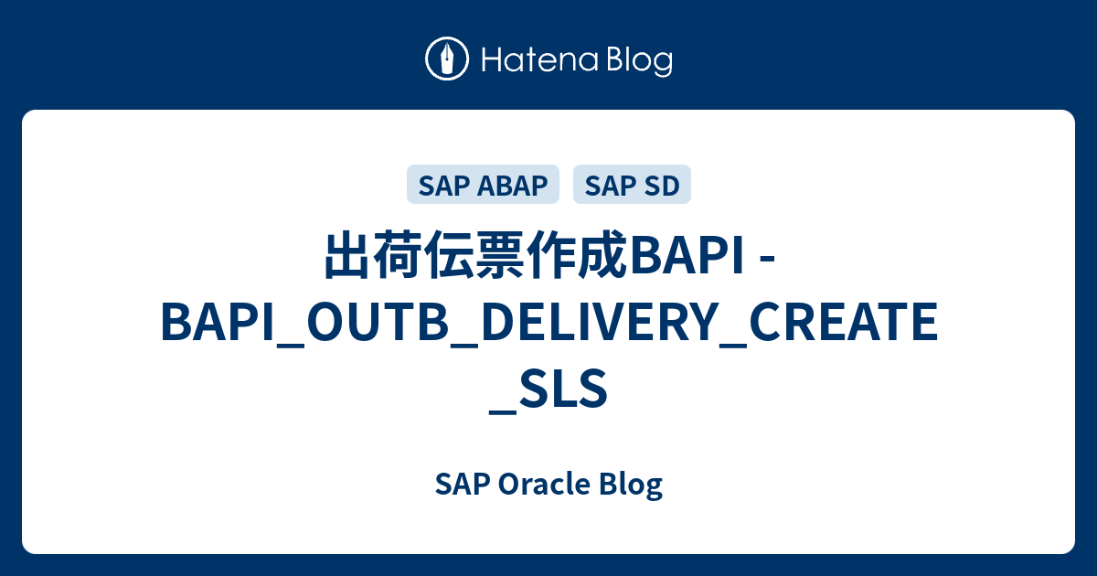 出荷伝票作成BAPI - BAPI_OUTB_DELIVERY_CREATE_SLS - SAP Oracle Blog