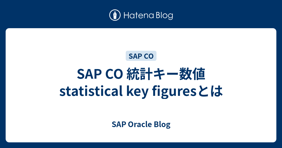 SAP CO 統計キー数値 statistical key figuresとは - SAP Oracle Blog