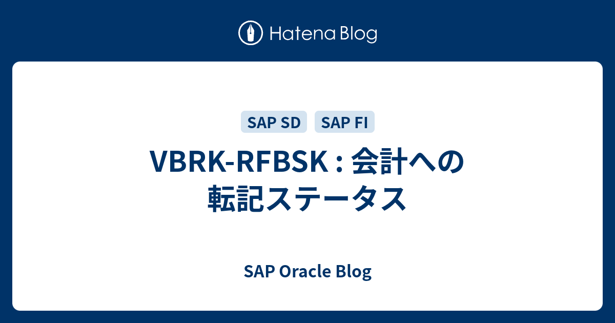 VBRK-RFBSK : 会計への転記ステータス - SAP Oracle Blog