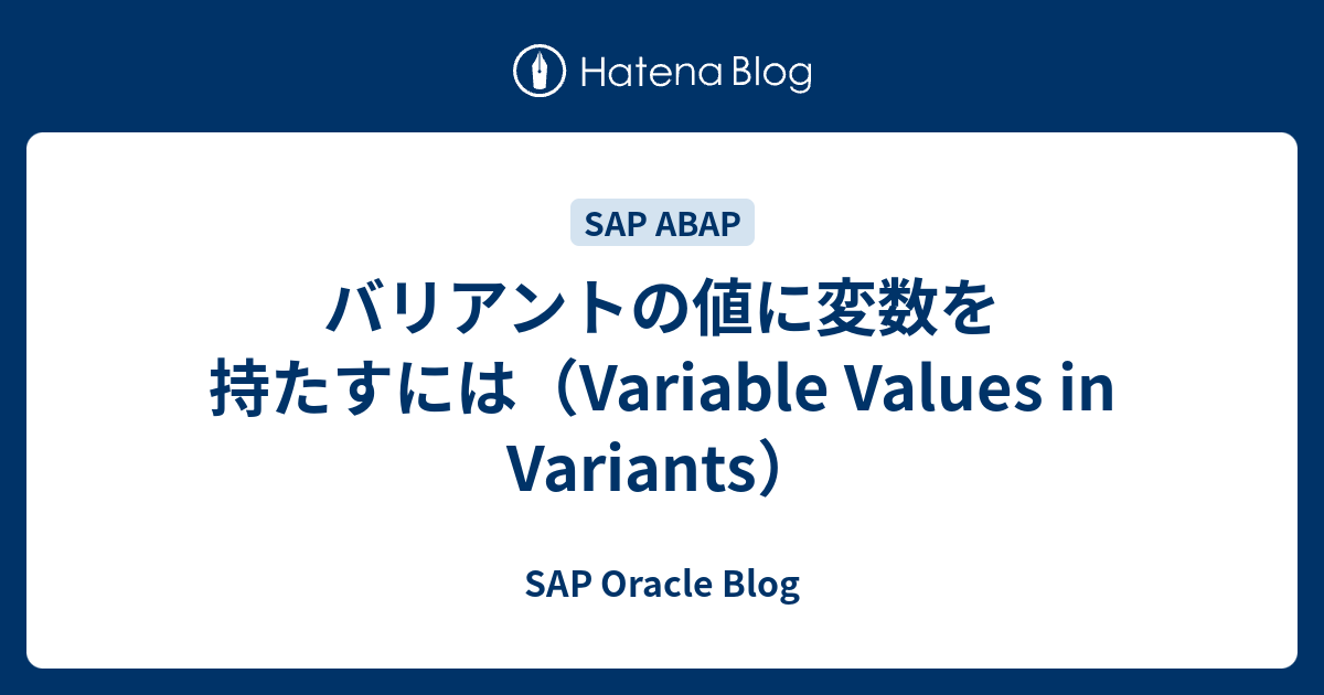 バリアントの値に変数を持たすには（variable Values In Variants） Sap Oracle Blog