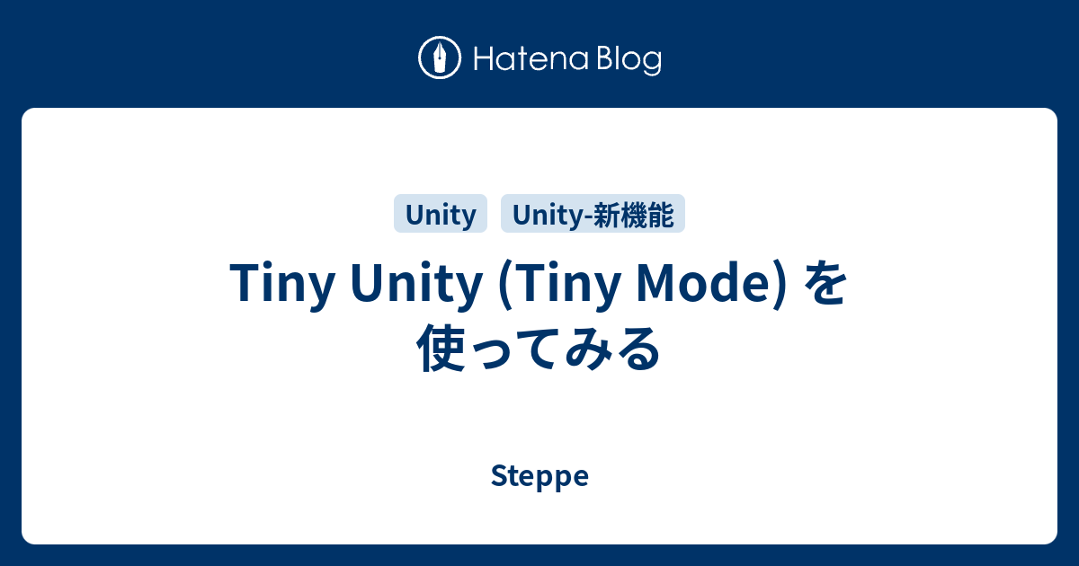 Tiny Unity (Tiny Mode) を使ってみる - Steppe
