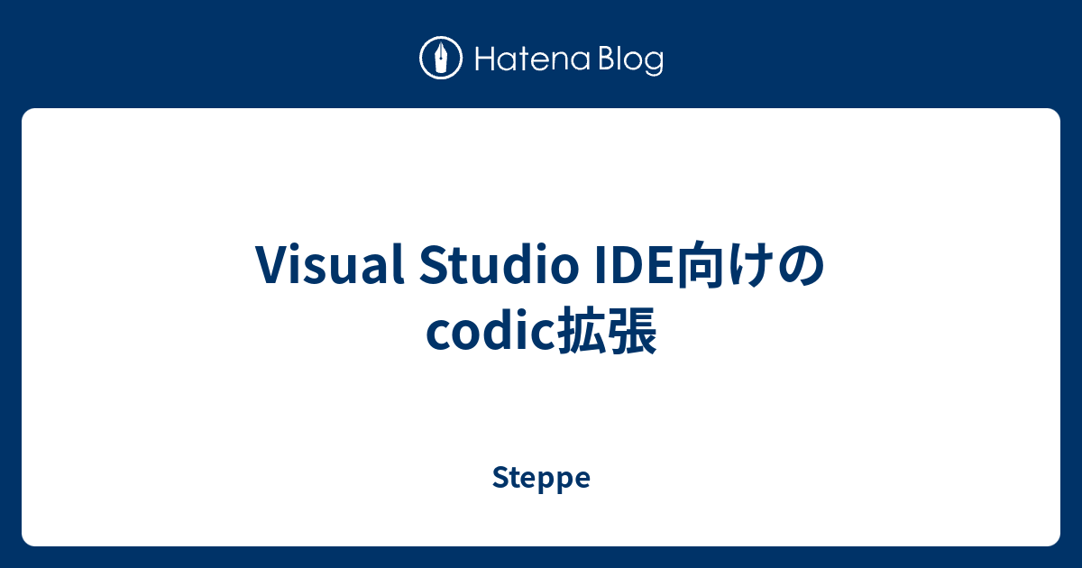 Visual Studio IDE向けのcodic拡張 - Steppe
