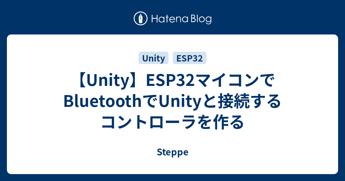 【Unity】ESP32マイコンでBluetoothでUnityと接続するコントローラを作る - Steppe