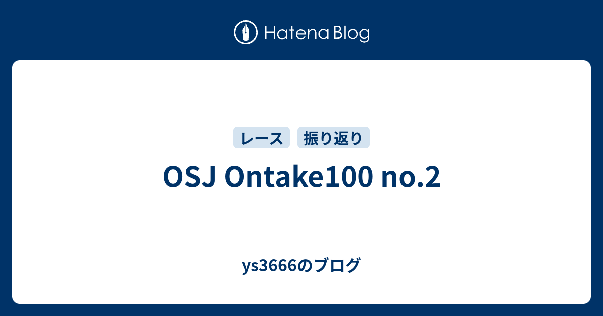 OSJ Ontake100 no.2 - ys3666のブログ