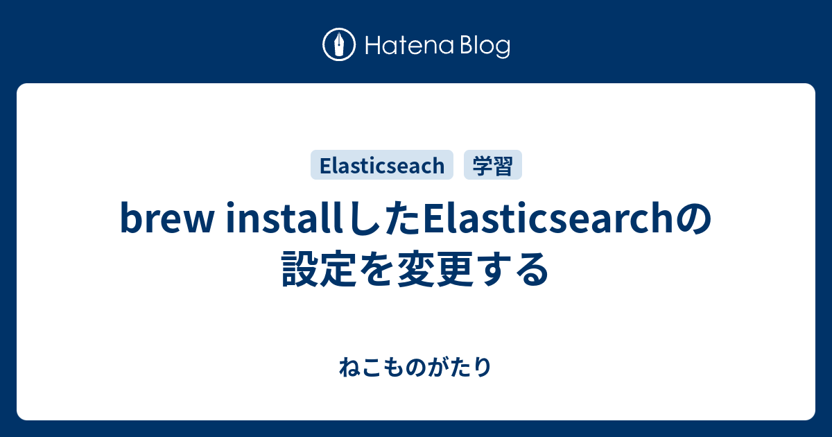 brew-install-elasticsearch