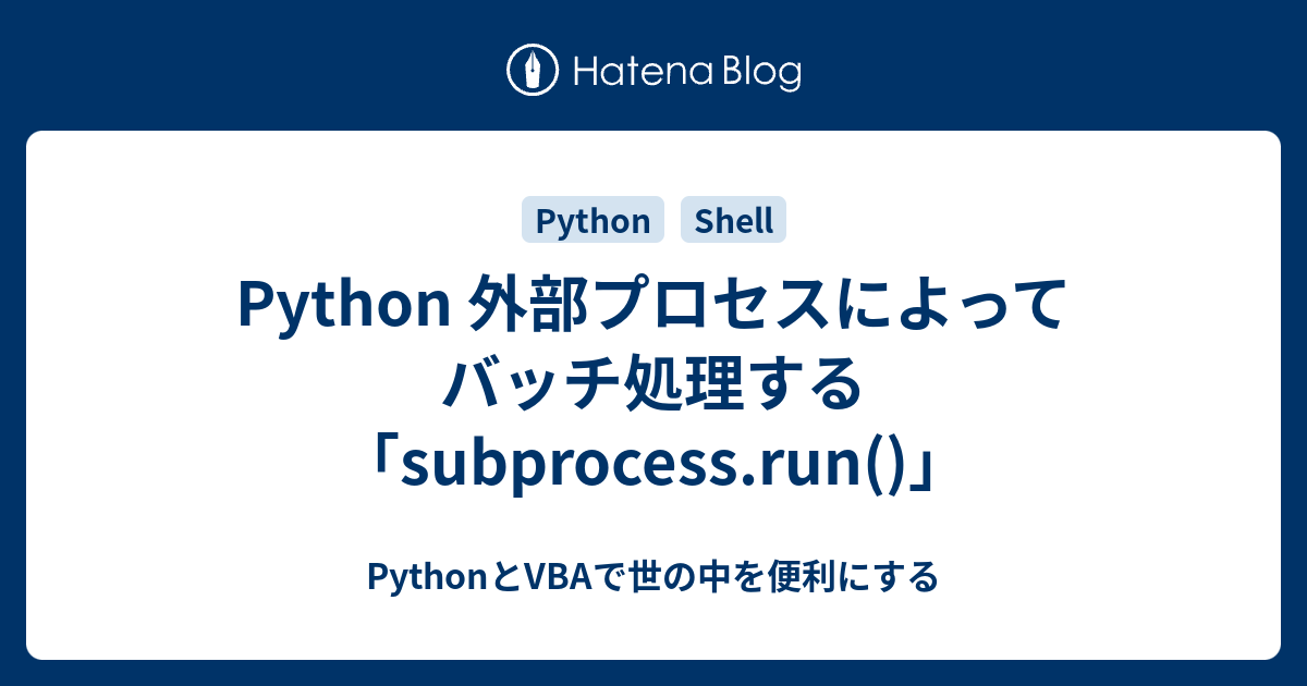 Python バッチ処理する「n」 Pythonとvbaで世の中を便利にする 5939