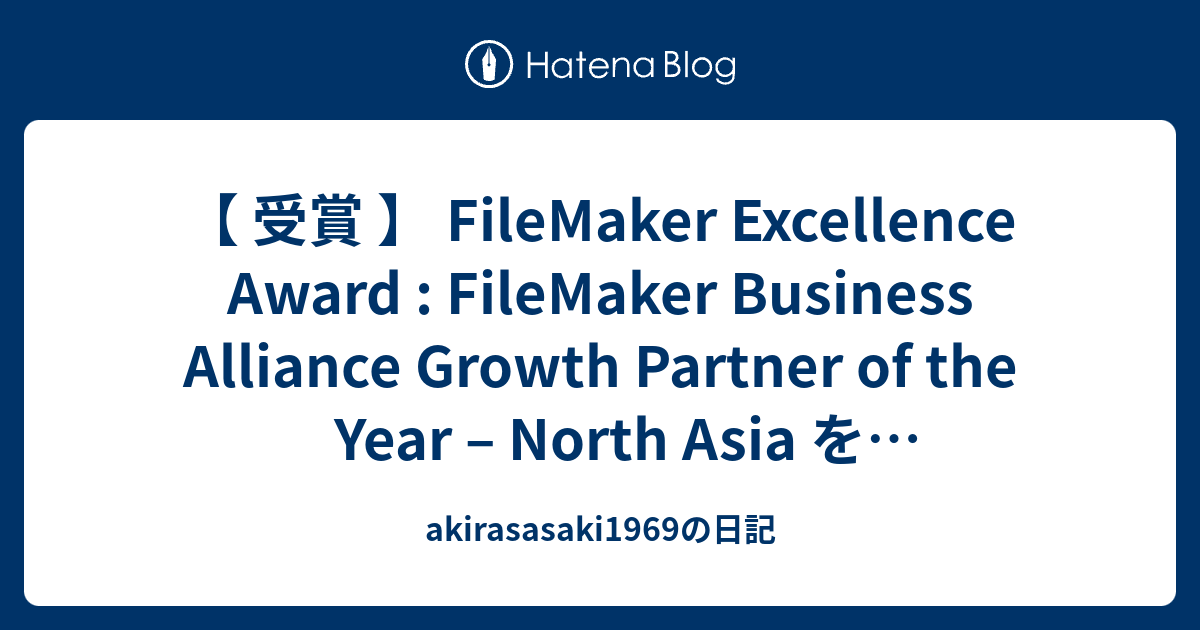 受賞 】 FileMaker Excellence Award : FileMaker Business Alliance Growth ...