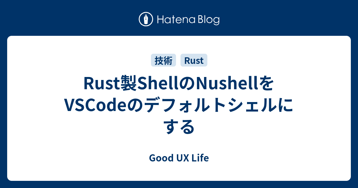 Rust製ShellのNushellをVSCodeのデフォルトシェルにする - Good UX Life