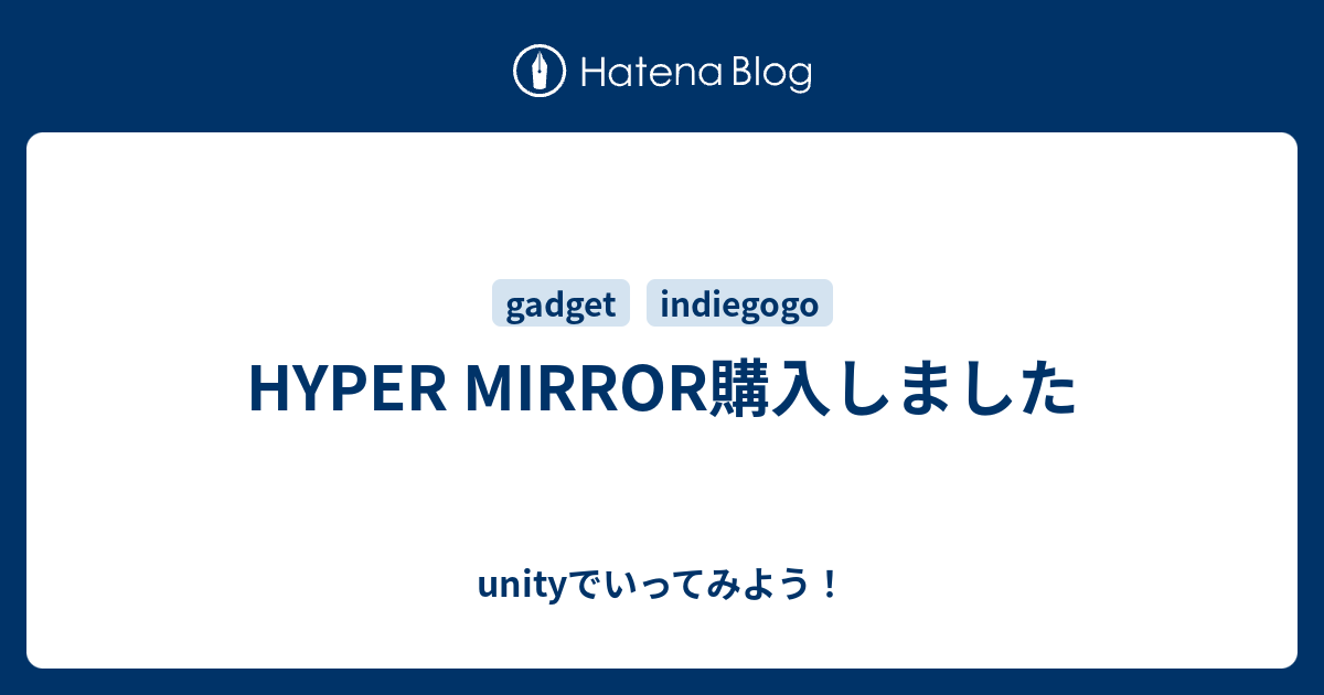 HYPER MIRROR購入しました - unityでいってみよう！