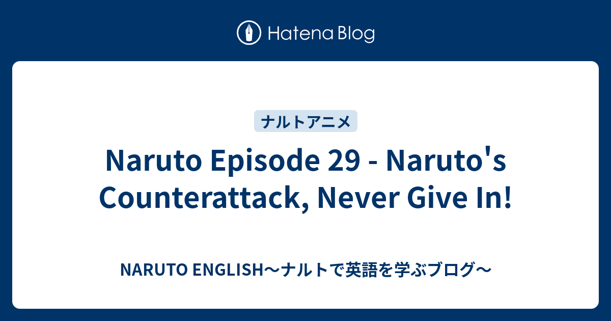Naruto Episode 29 - Naruto's Counterattack, Never Give In! - NARUTO ...