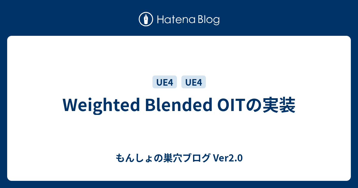 Weighted Blended OITの実装 - もんしょの巣穴ブログ Ver2.0