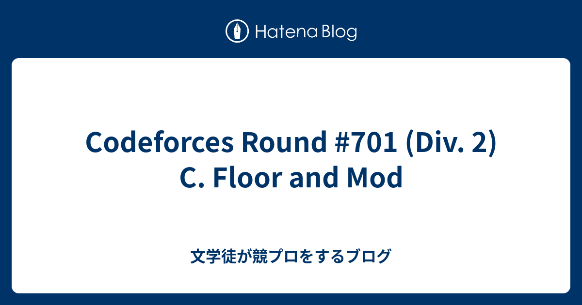 Codeforces Round #701 (Div. 2) C. Floor and Mod - 文学徒が競プロをするブログ