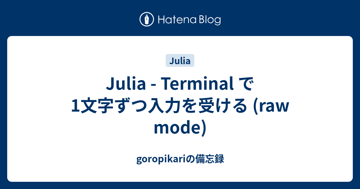 Julia - Terminal で 1文字ずつ入力を受ける (raw mode) - goropikariの備忘録