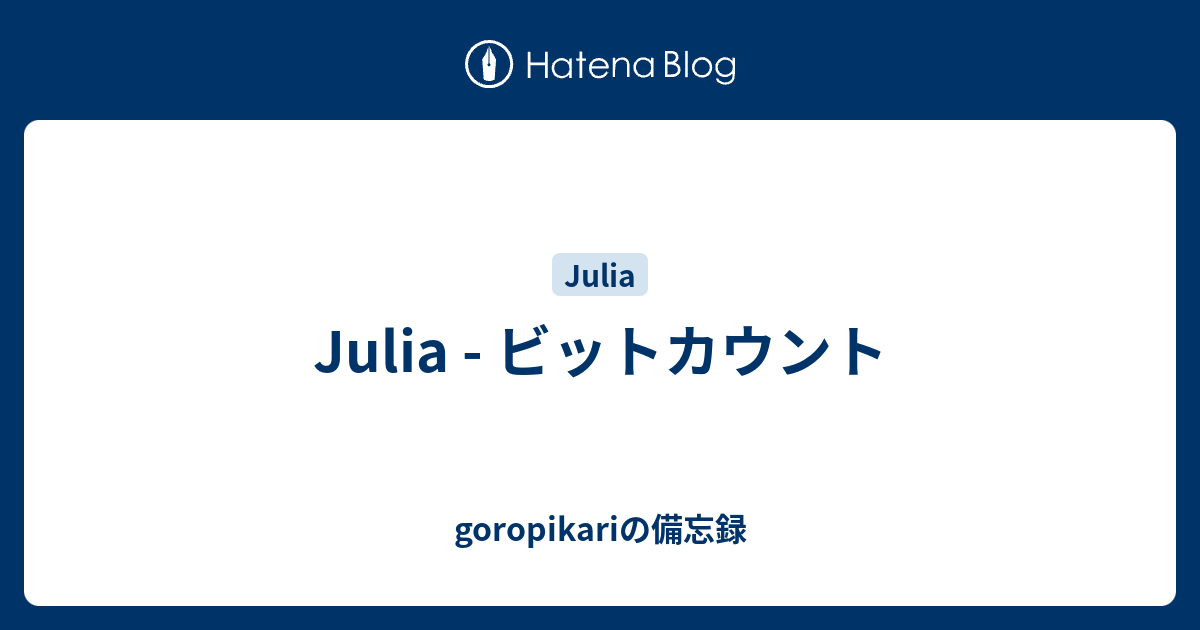 Julia - ビットカウント - goropikariの備忘録