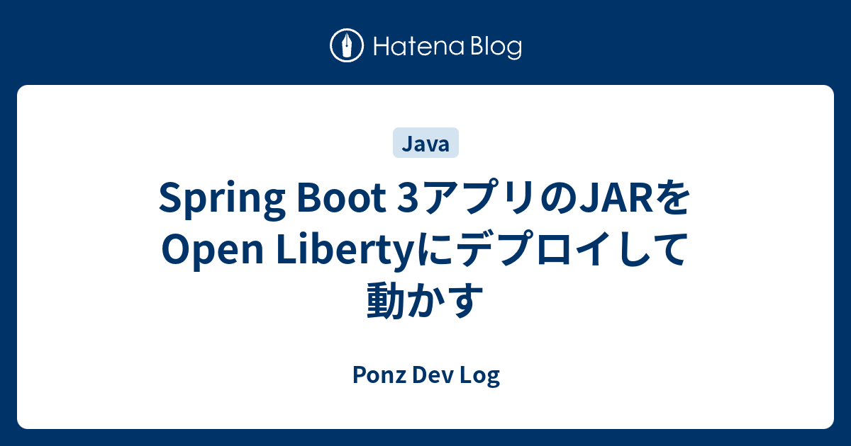 Spring Boot 3アプリのJARをOpen Libertyにデプロイして動かす - Ponz Dev Log