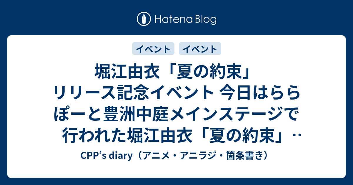 - CPP’s diary（アニメ・アニラジ・箇条書き）