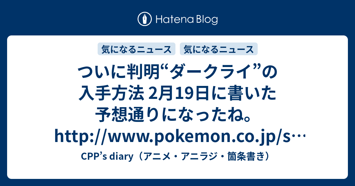 - CPP’s diary（アニメ・アニラジ・箇条書き）