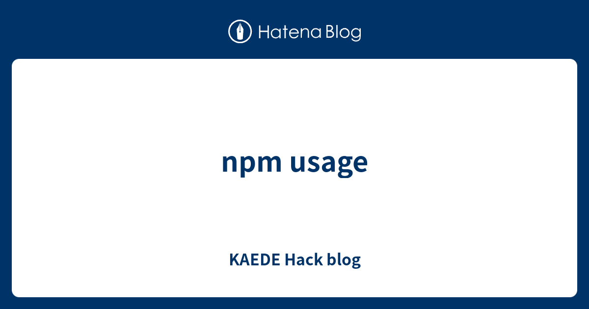 npm usage - KAEDE Hack blog