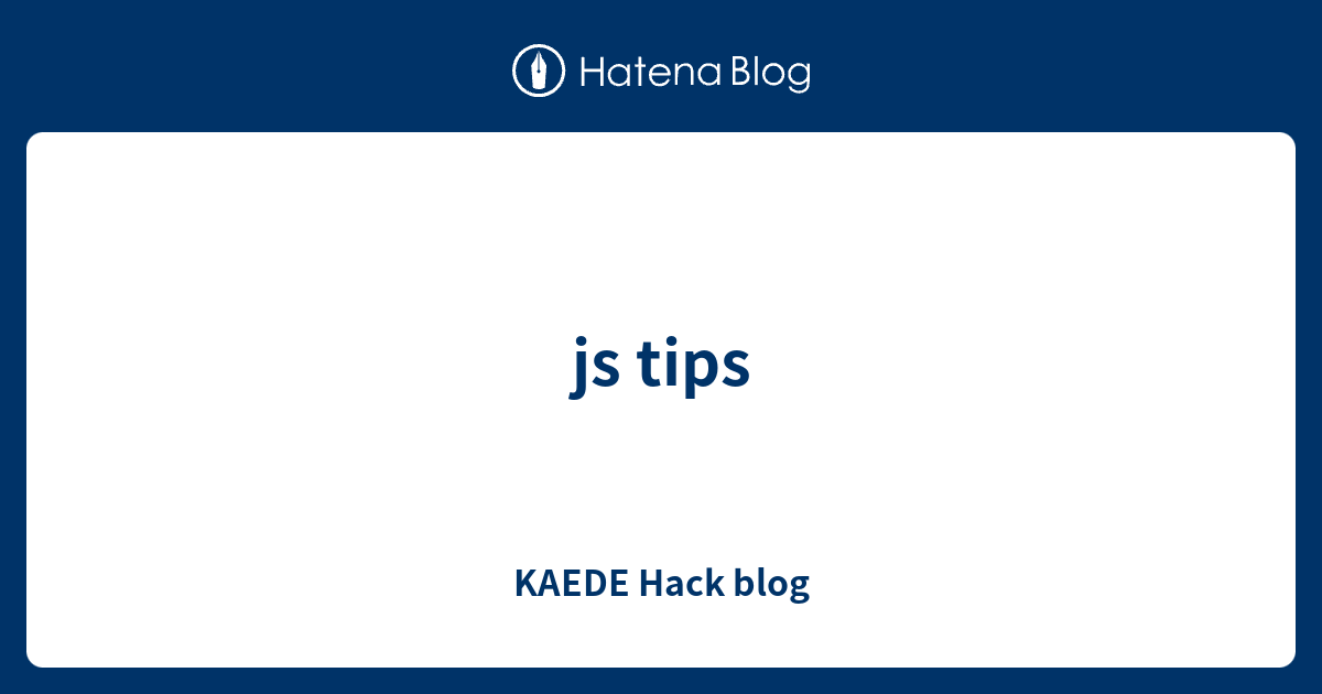 js tips - KAEDE Hack blog