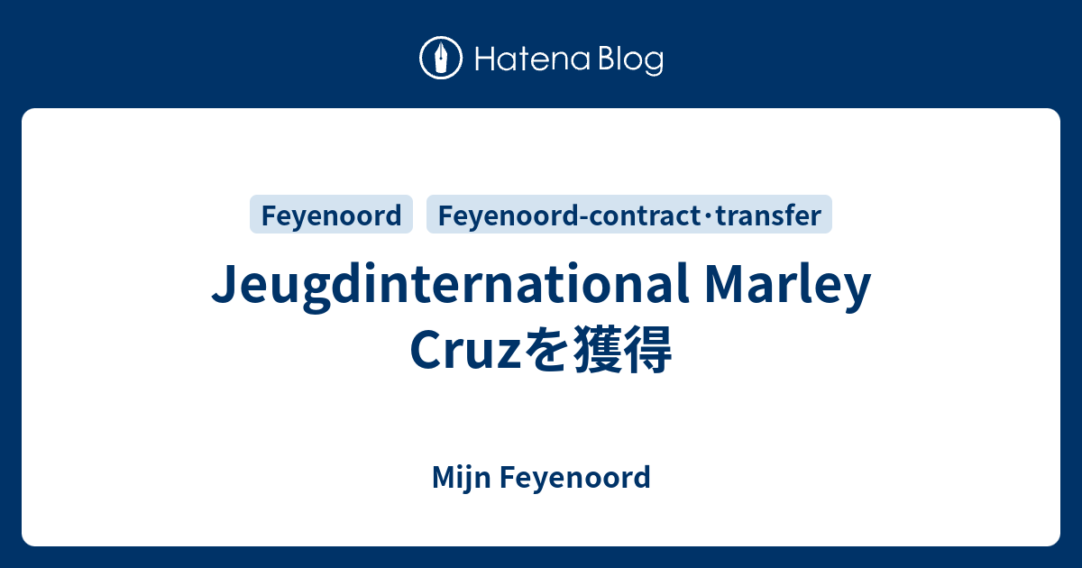 Jeugdinternational Marley Cruzを獲得 - Mijn Feyenoord