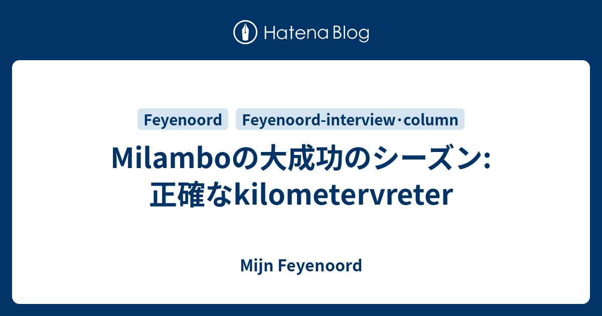 Milamboの大成功のシーズン: 正確なkilometervreter - Mijn Feyenoord