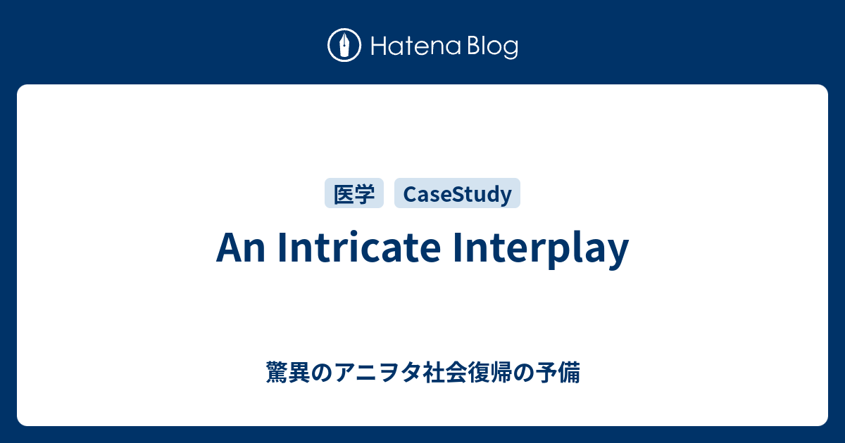 An Intricate Interplay - 驚異のアニヲタ社会復帰の予備