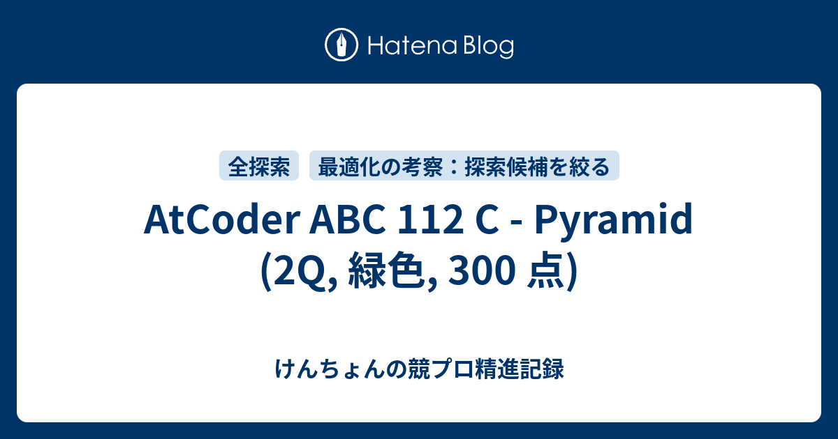 AtCoder ABC 112 C - Pyramid (緑色, 300 点) - けんちょんの競プロ精進記録