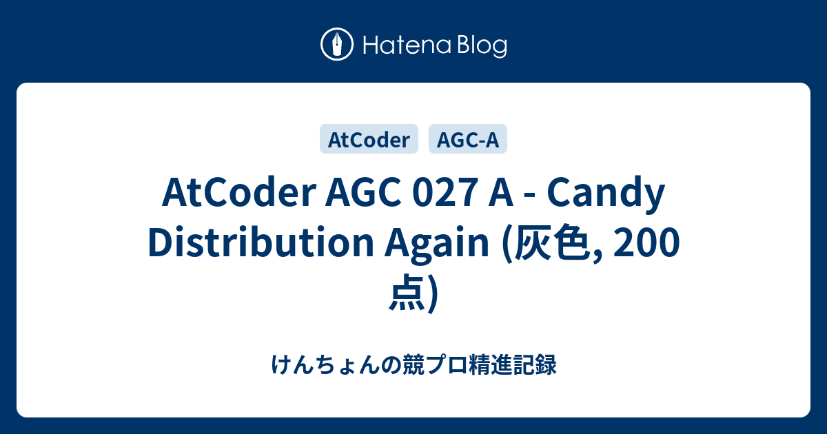 AtCoder AGC 027 A - Candy Distribution Again (灰色, 200 点) - けんちょんの競プロ精進記録