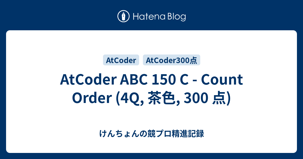 AtCoder ABC 150 C - Count Order (茶色, 300 点) - けんちょんの競プロ精進記録
