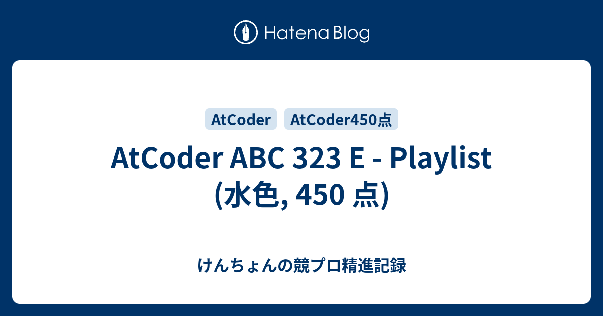 AtCoder ABC 323 E - Playlist (水色, 450 点) - けんちょんの競プロ精進記録