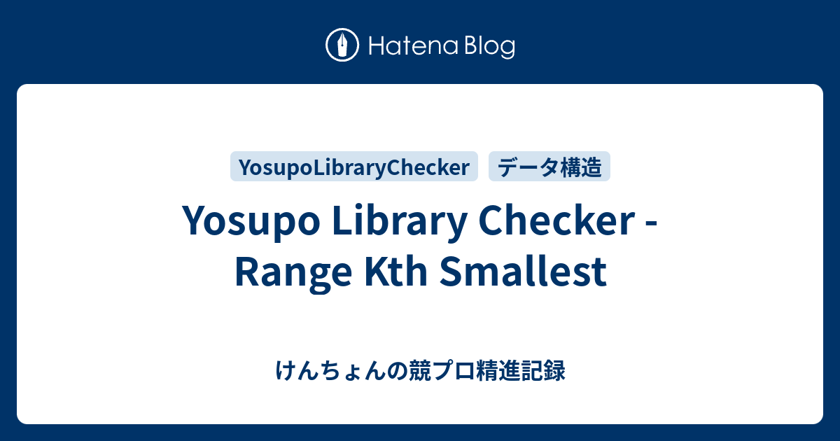 Yosupo Library Checker - Range Kth Smallest - けんちょんの競プロ精進記録