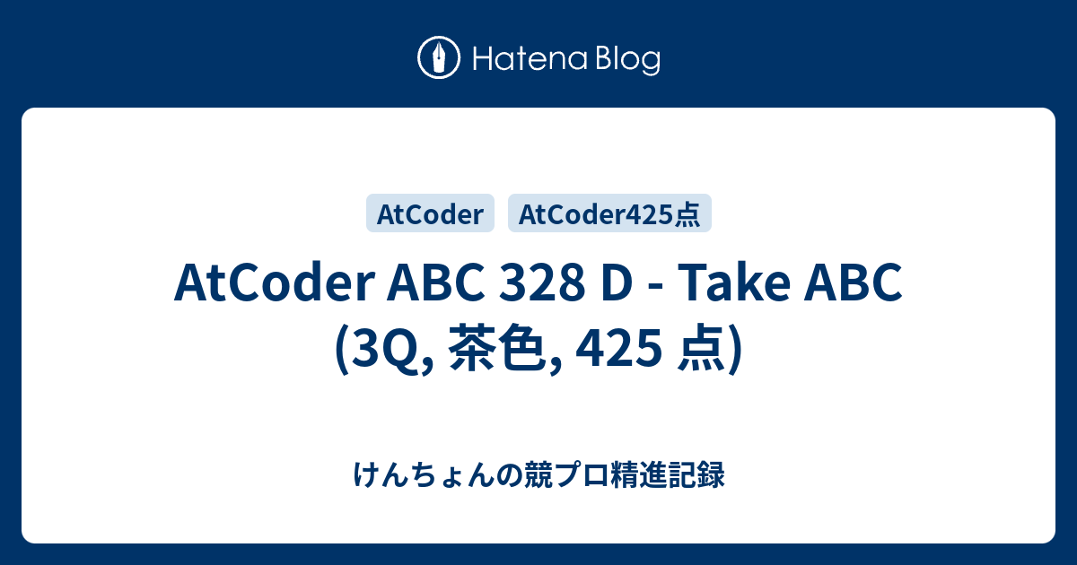 AtCoder ABC 328 D - Take ABC (茶色, 425 点) - けんちょんの競プロ精進記録
