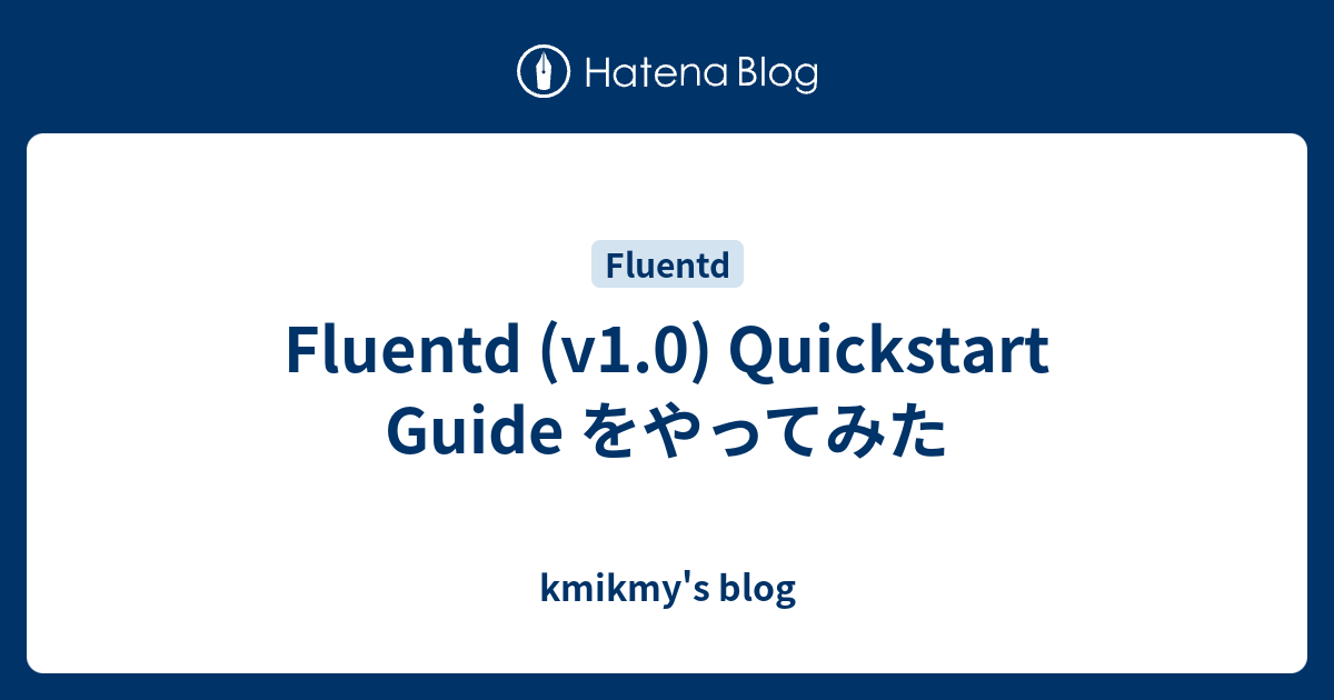 Fluentd (v1.0) Quickstart Guide をやってみた - kmikmy's blog