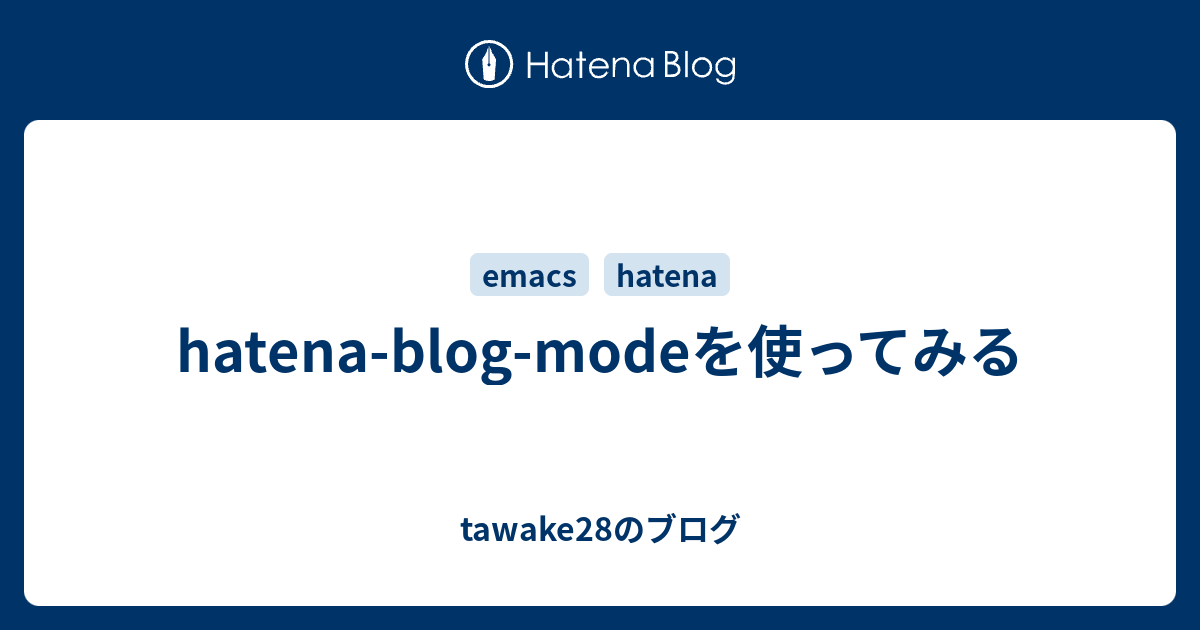 hatena-blog-modeを使ってみる - tawake28のブログ