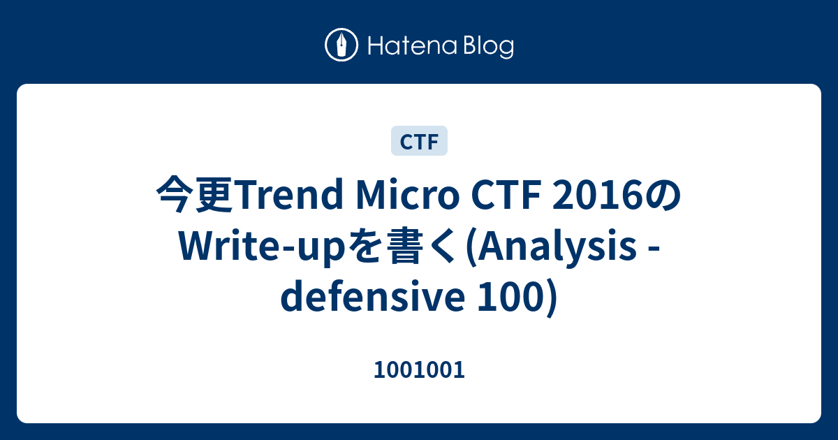今更Trend Micro CTF 2016のWrite-upを書く(Analysis - defensive 100) - 1001001