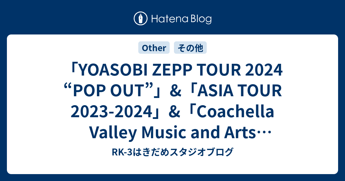 「YOASOBI ZEPP TOUR 2024 “POP OUT”」&「ASIA TOUR 2023-2024」&「Coachella Valley Music and Arts ...