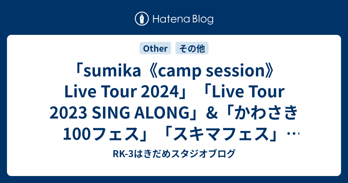 「sumika《camp session》 Live Tour 2024」「Live Tour 2023 SING ALONG」&「かわさき100フェス」「スキマフェス」「AIMYON vs ...