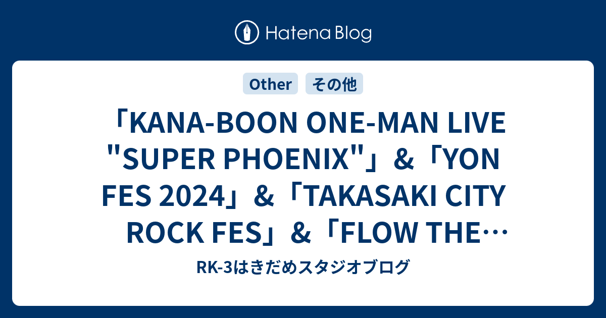 「KANA-BOON ONE-MAN LIVE "SUPER PHOENIX"」&「YON FES 2024」&「TAKASAKI CITY ...