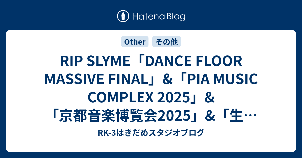 RIP SLYME「DANCE FLOOR MASSIVE FINAL」&「PIA MUSIC COMPLEX 2025」&「京都音楽博覧会2025」&「LIVE AZUMA 2025」「バズ ...