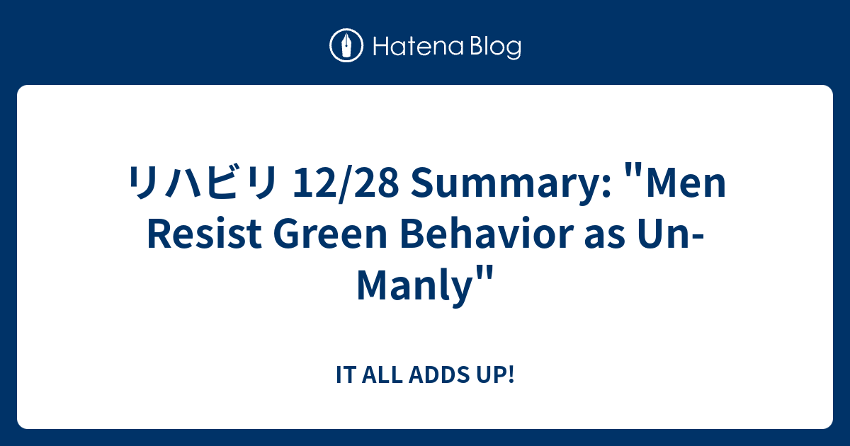 リハビリ 12/28 Summary: "Men Resist Green Behavior as Un-Manly" - IT ALL ...