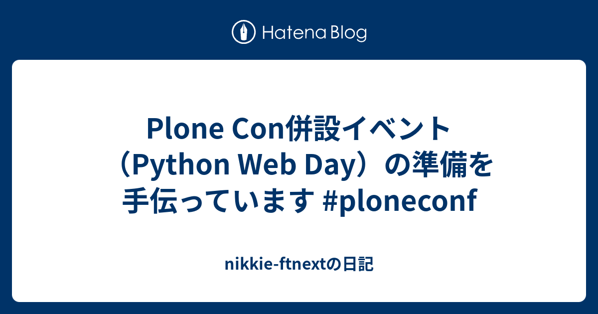 Plone Con併設イベント（Python Web Day）の準備を手伝っています #ploneconf - nikkie-ftnextの日記