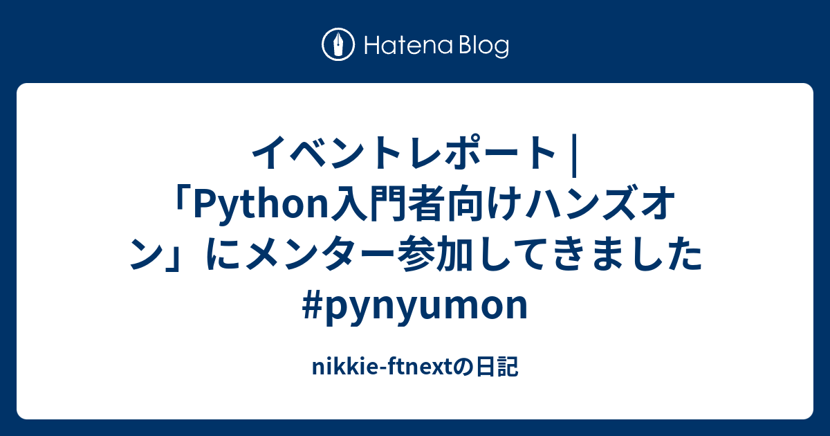 イベントレポート | 「Python入門者向けハンズオン」にメンター参加してきました #pynyumon - nikkie-ftnextの日記