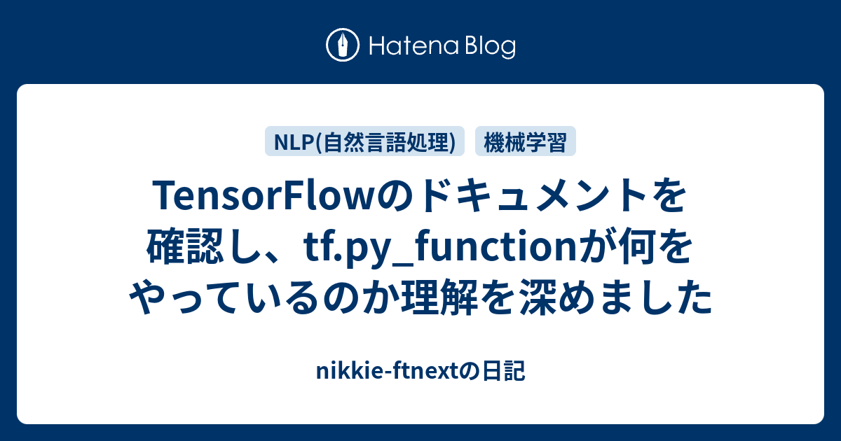 Tensorflowのドキュメントを確認し、tf Py Functionが何をやっているのか理解を深めました Nikkie Ftnextの日記
