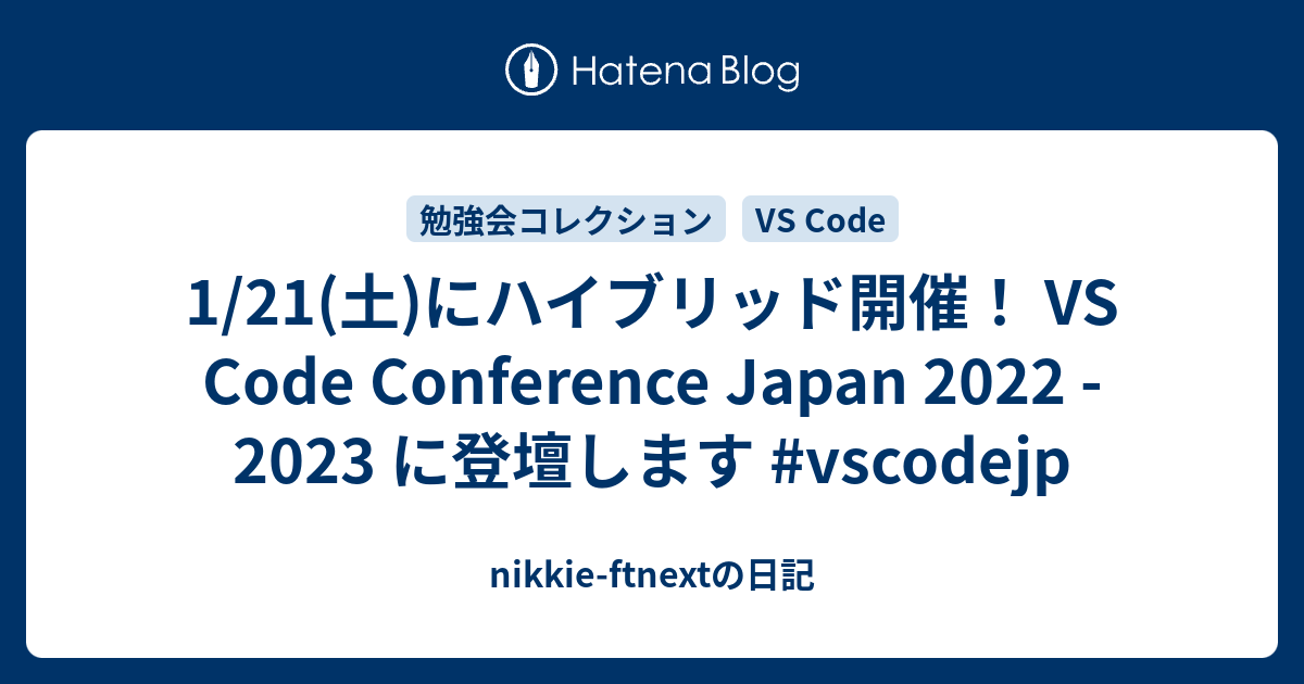 1/21(土)にハイブリッド開催！ VS Code Conference Japan 2022 - 2023 に登壇します #vscodejp - nikkie-ftnextの日記